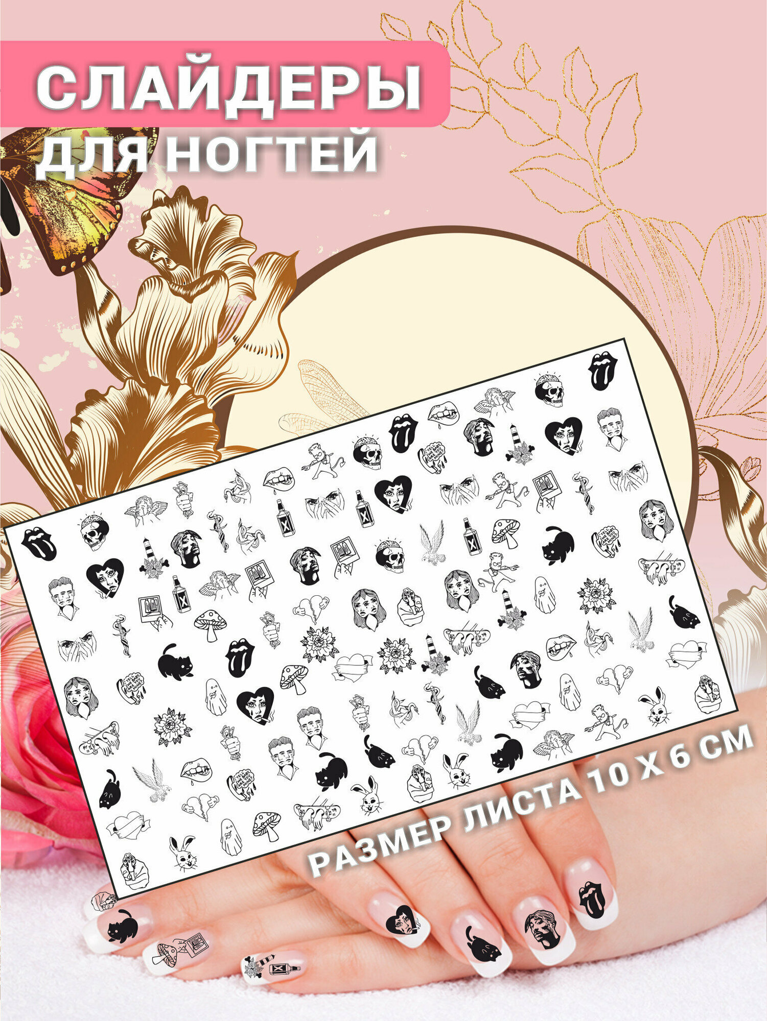 Наклейки для ногтей Зло Эстетика, слайдеры, целлюлоза, Красникова