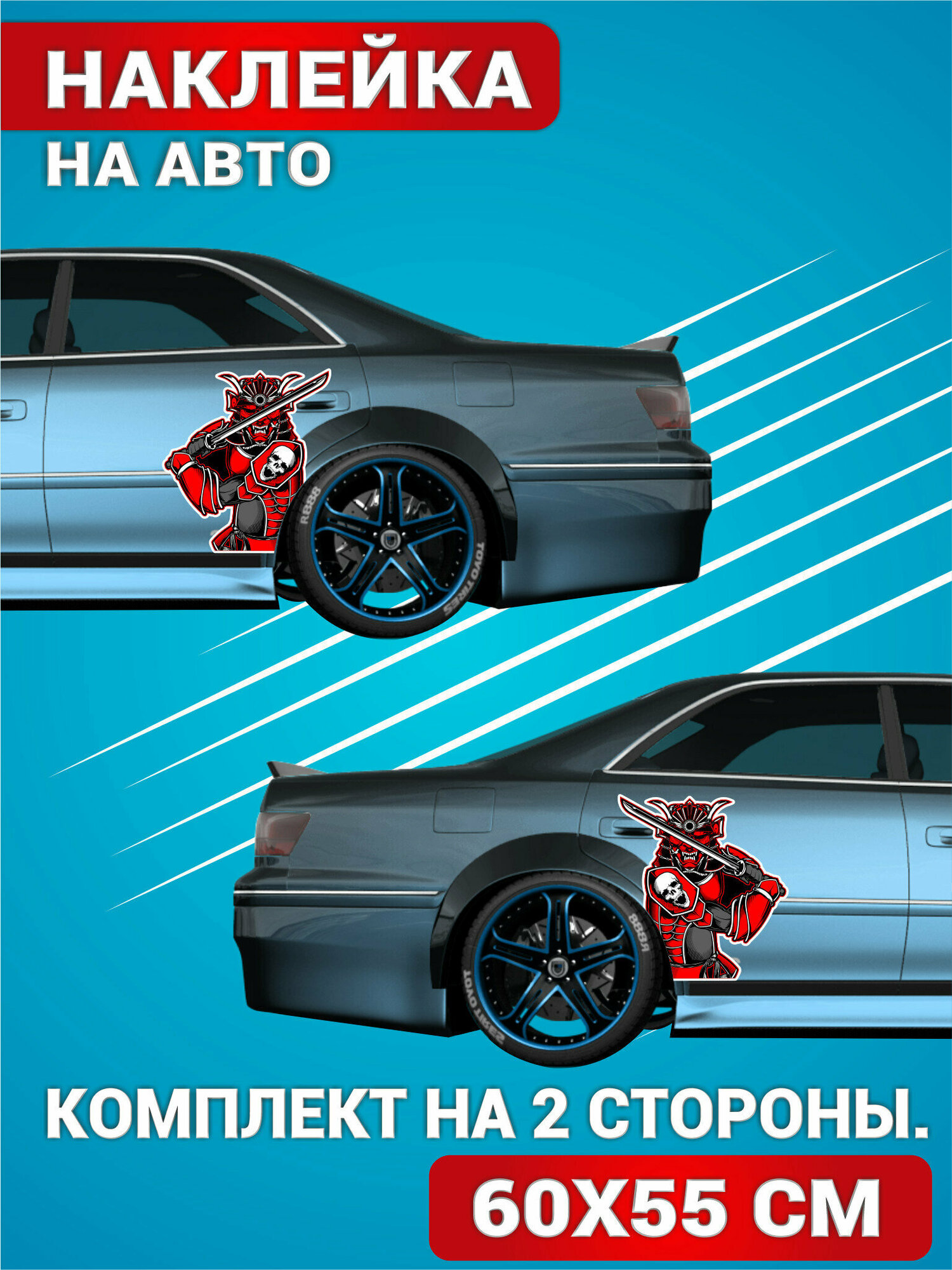 Наклейки на авто стикеры Самурай Япония на бок авто на капот на кузов комплект 2 шт 60х55 см