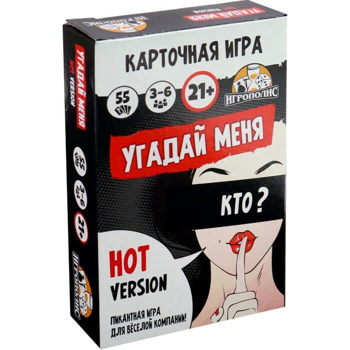 Настольная игра для взрослой компании Угадай меня, 55 карточек, 21+