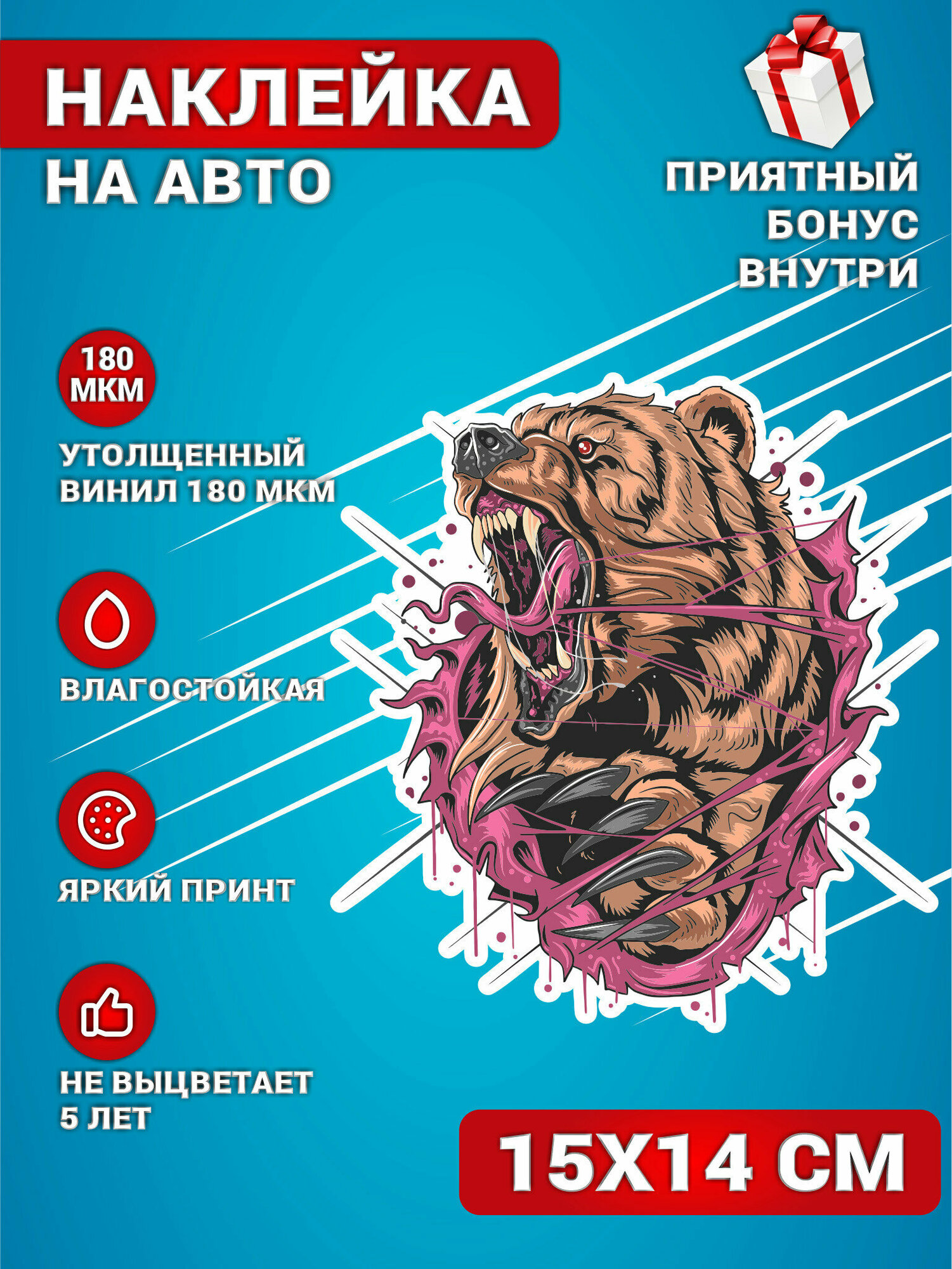 Наклейки на авто стикеры на стекло на кузов авто Медведь Оскал 15х14 см, красникова, наклейка тюнинг, на автомобиль, машину, прикольные