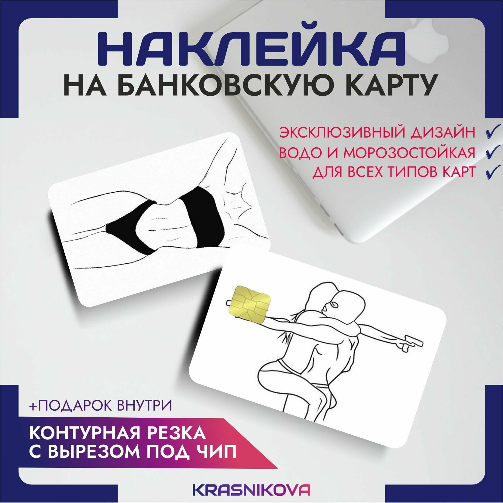 Наклейка на банковскую карту андеграунд