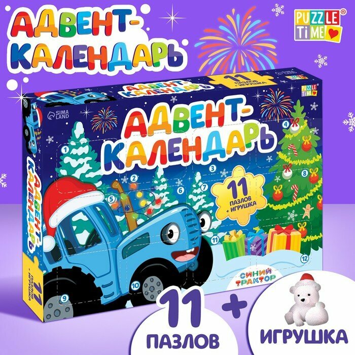 Адвент-календарь Встречаем Новый год с Синим трактором , 11 пазлов и игрушка