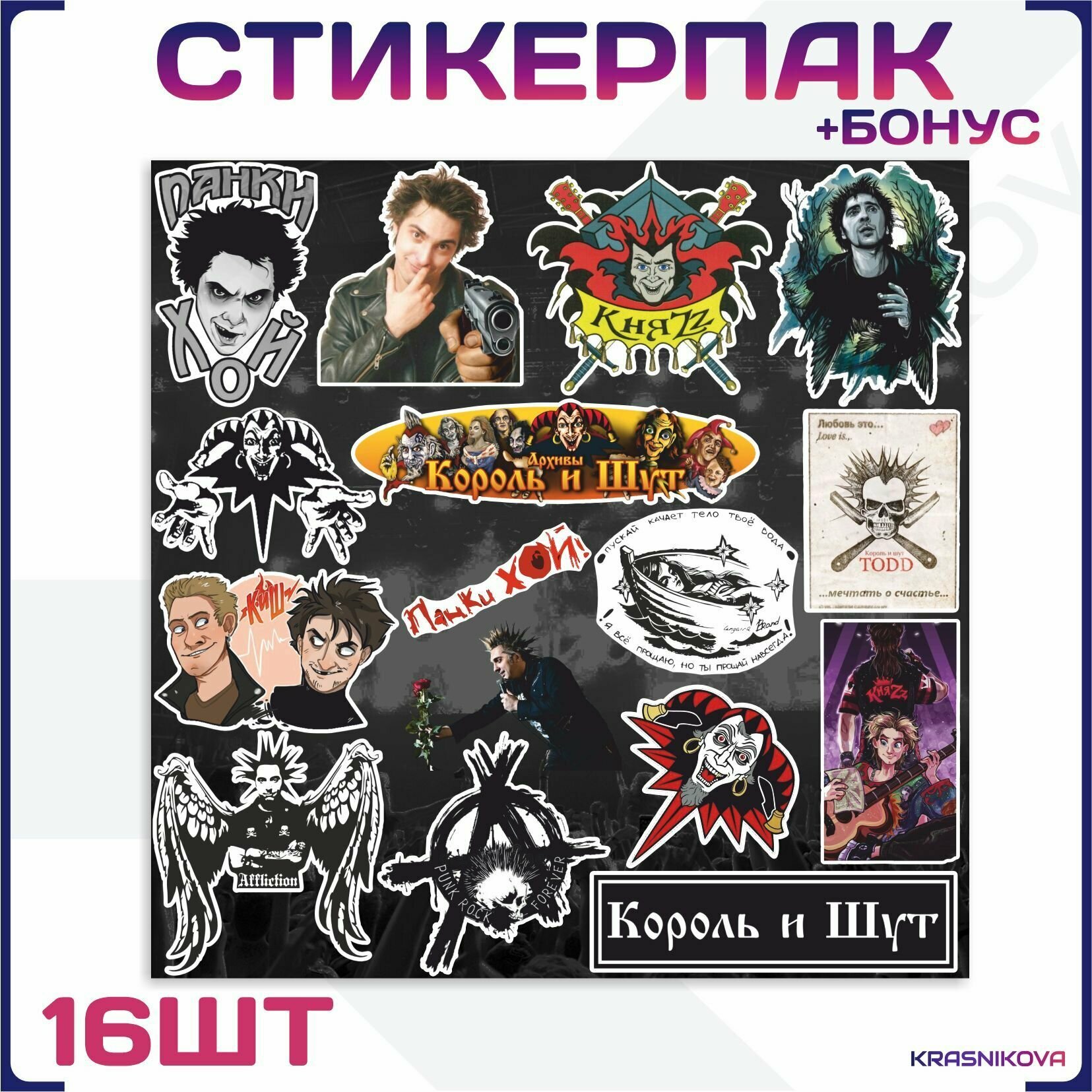 Наклейки на телефон КиШ Король и шут