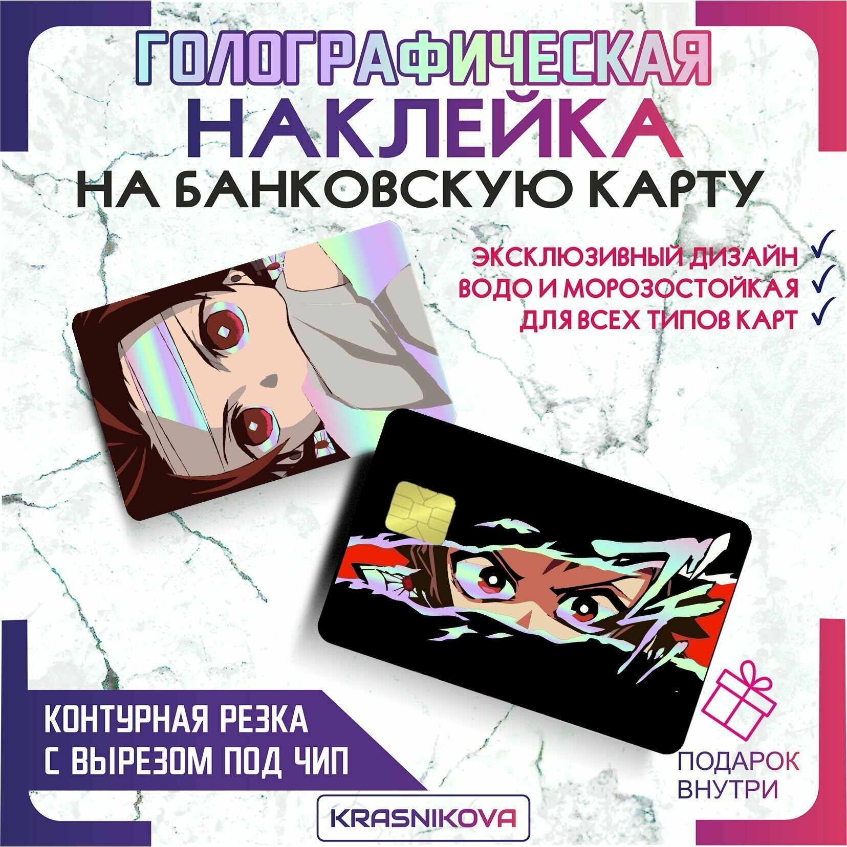 Наклейка на карту голографическая клинок рассекающий демонов