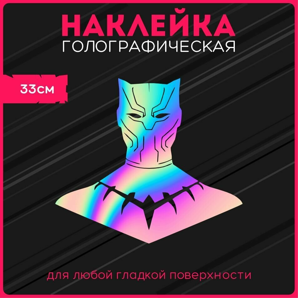 Наклейки на авто стикеры светоотражающие черная пантера, KRASNIKOVA, наклейка тюнинг, на автомобиль, машину, прикольные