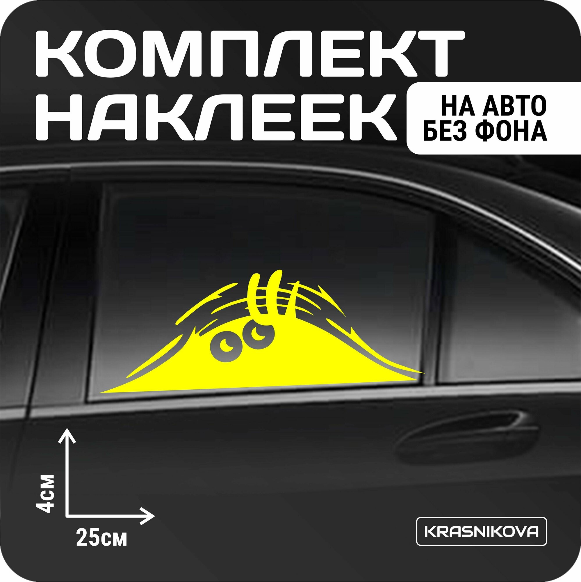 Наклейки на авто набор клякса слизь, красникова, наклейка тюнинг, на автомобиль, машину, прикольные