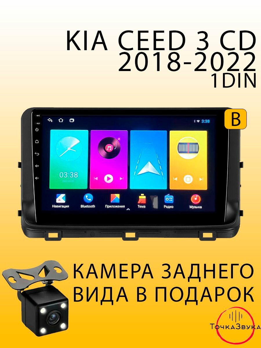 Автомагнитола TS7 для Kia Ceed 3 CD 2018-2022 1/32Gb, Bluetooth, FM/AM, GPS