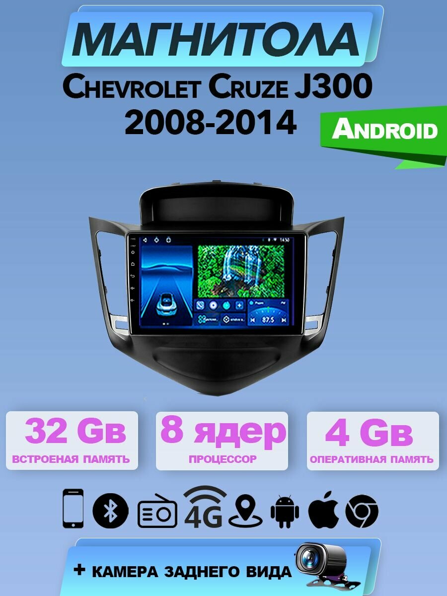 Автомагнитола TS18PRO Chevrolet Cruze J300 2008-2014 4/32Gb, Bluetooth, FM/AM, GPS