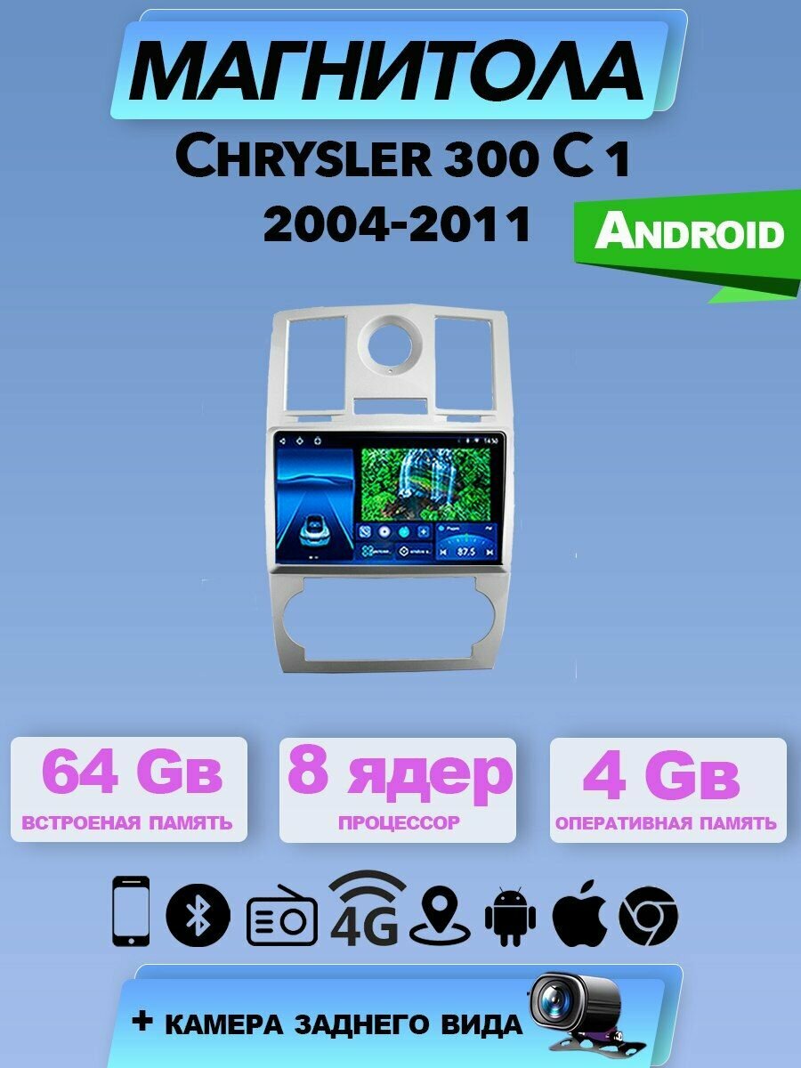 Автомагнитола TS18PRO Chrysler 300C 1 2004 – 2011 4/64Gb, Bluetooth, FM/AM, GPS