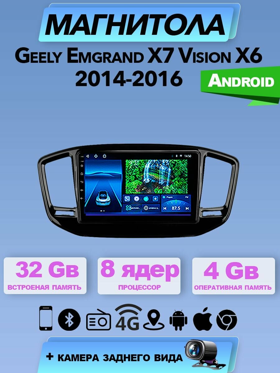АвтомагнитолаTS18PRO Geely Emgrand X7 14-16 4/32Gb, Bluetooth, FM/AM, GPS