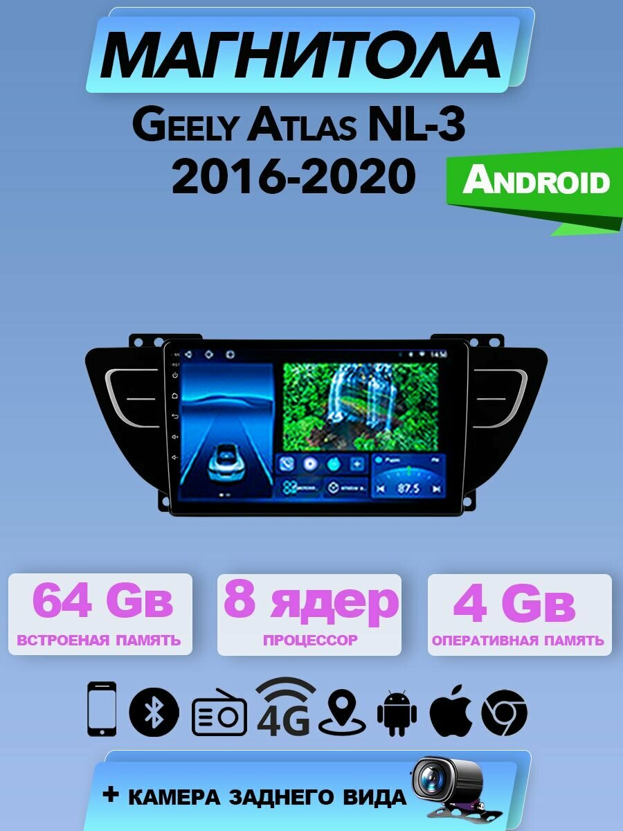 АвтомагнитолаTS18PRO Geely Atlas NL-3 2016-2020 4/64Gb, Bluetooth, FM/AM, GPS
