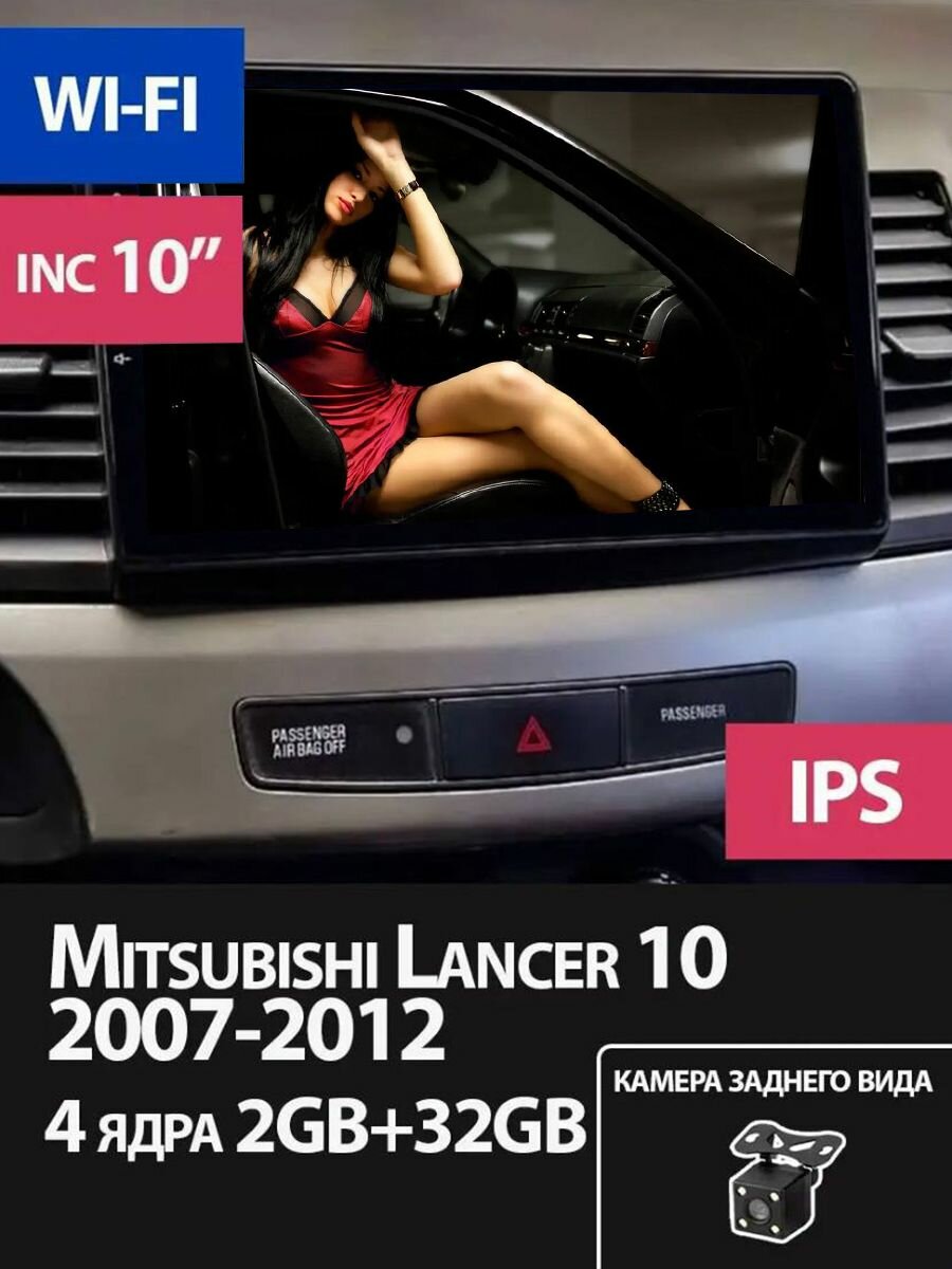 Магнитола Mitsubishi Lancer 10 2008-2017 на Андроид 2/32Gb, Bluetooth, FM/AM, GPS