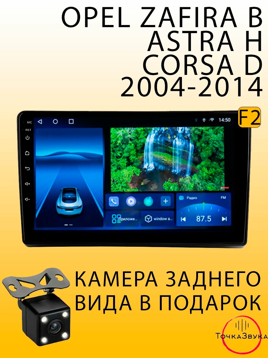 Автомагнитола Opel Zafira B 2005-2014 6/128 Gb, Bluetooth, FM/AM, GPS