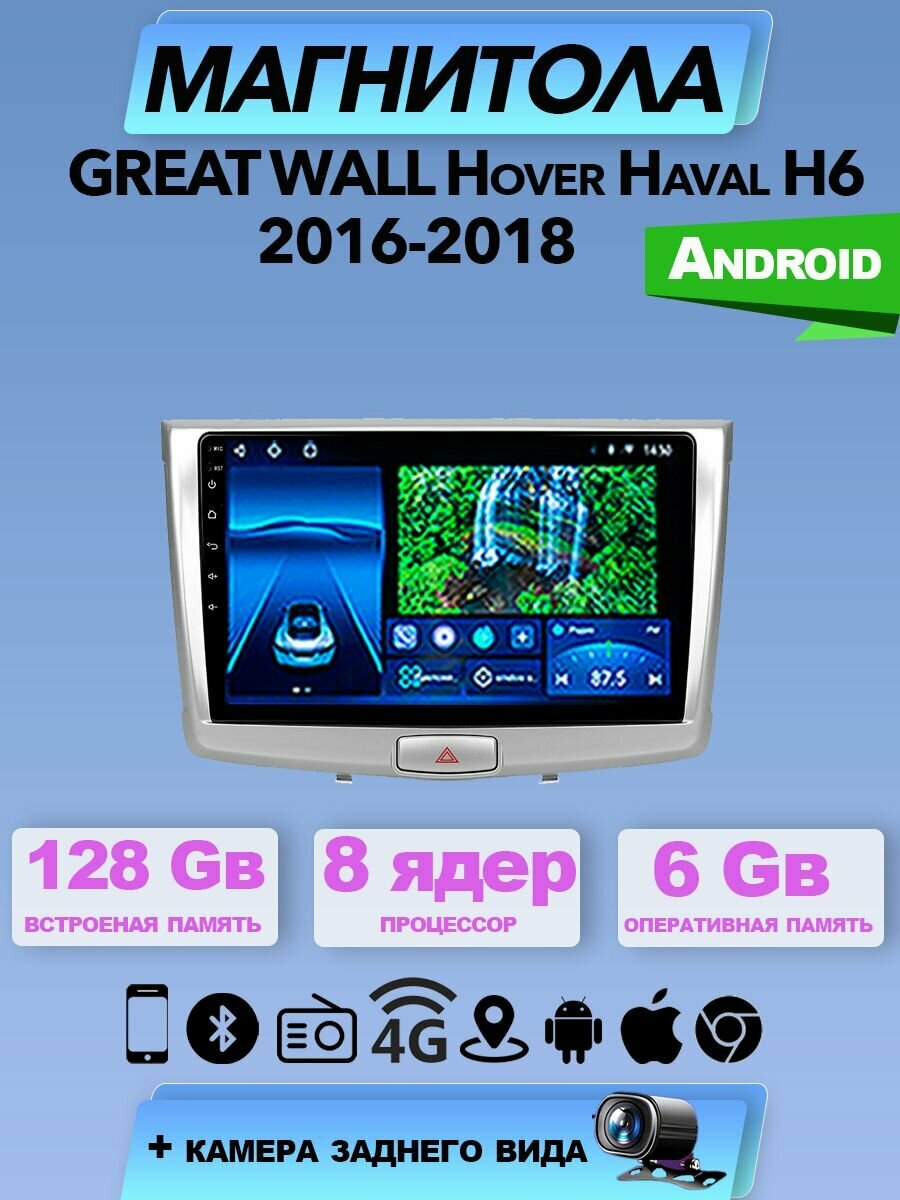 АвтомагнитолаTS18PRO GREAT WALL Hover Haval H6 6/128 Gb, Bluetooth, FM/AM, GPS