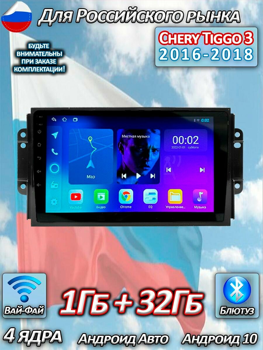 Автомагнитола TS7 для Chery Tiggo 3 2016-2018 1/32Gb, Bluetooth, FM/AM, GPS