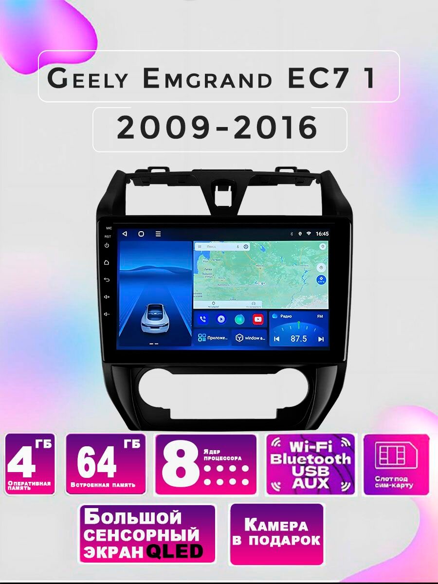 Магнитола TS18PRO для Geely Emgrand EC7 4/64Gb, Bluetooth, FM/AM, GPS