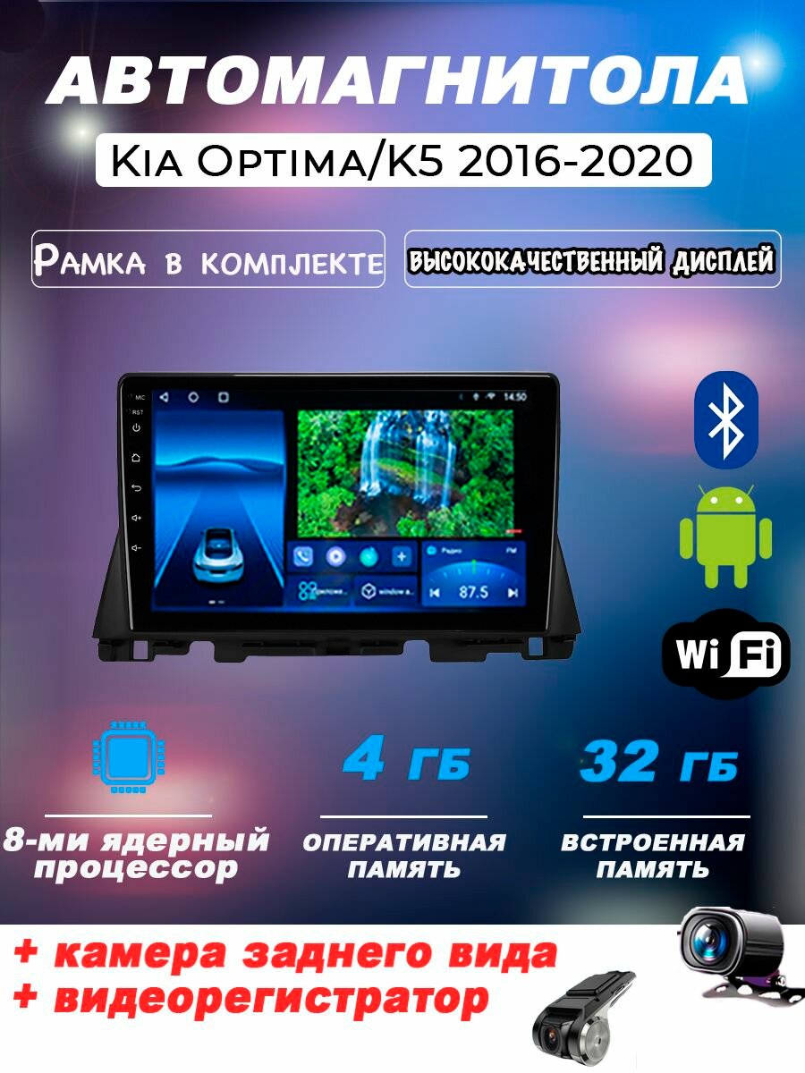 Автомагнитола TS18PRO Kia Optima K5 2016-2020 4/32Gb, Bluetooth, FM/AM, GPS