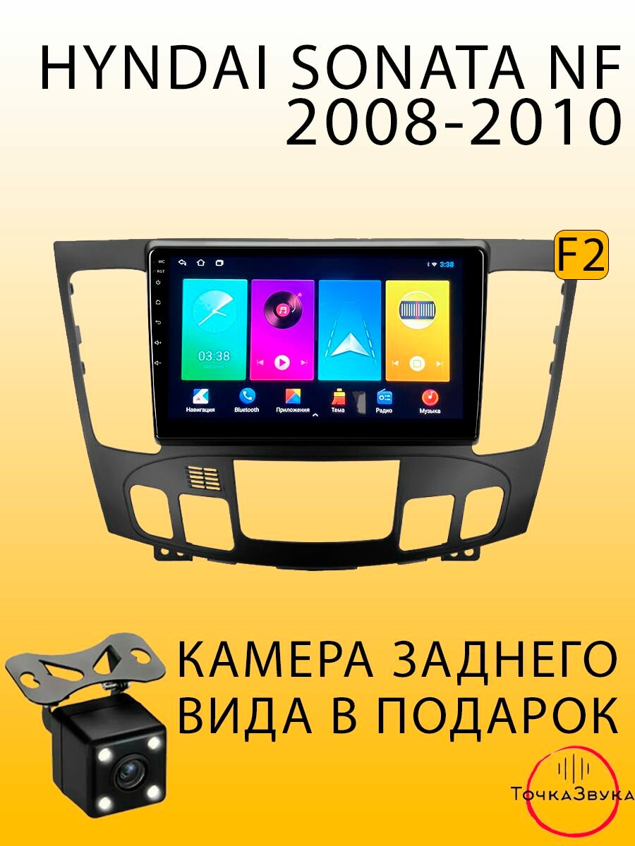 Автомагнитола Hyundai Sonata NF 2008-2010 2/32Gb