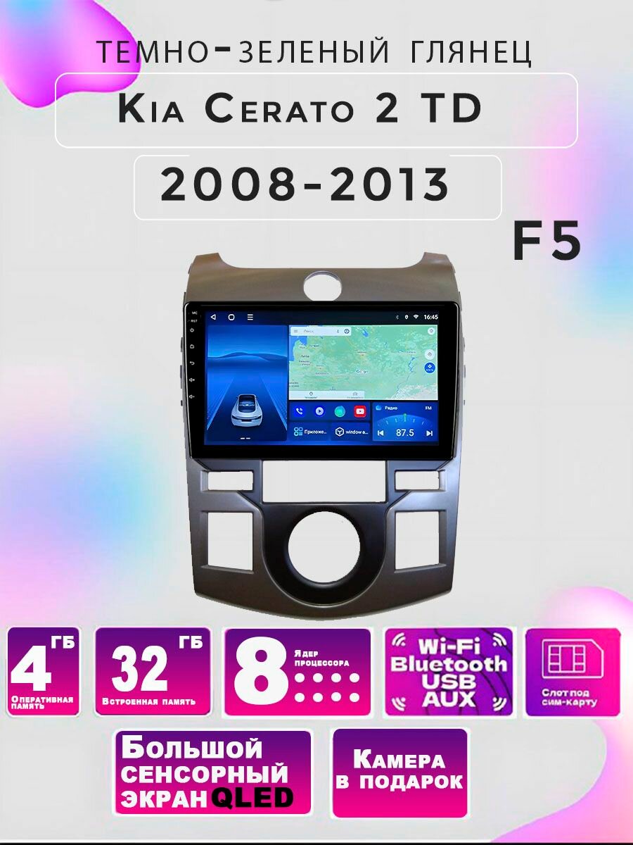 Магнитола TS18 Kia Cerato 2 TD 2008-2013 4/32Gb, Bluetooth, FM/AM, GPS