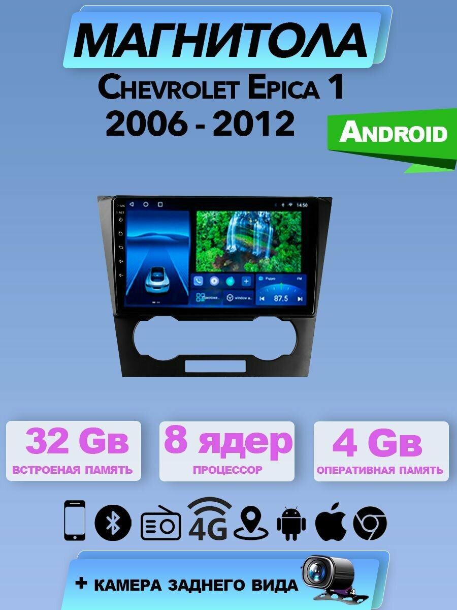 Автомагнитола TS18PRO Chevrolet Epica 1 2006 - 2012 4/32Gb, Bluetooth, FM/AM, GPS