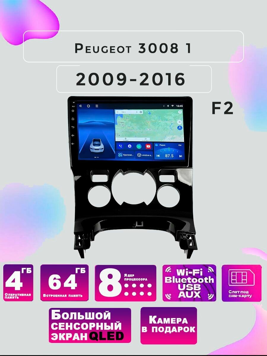 Магнитола TS18PRO для Peugeot 3008 1 4/64Gb, Bluetooth, FM/AM, GPS