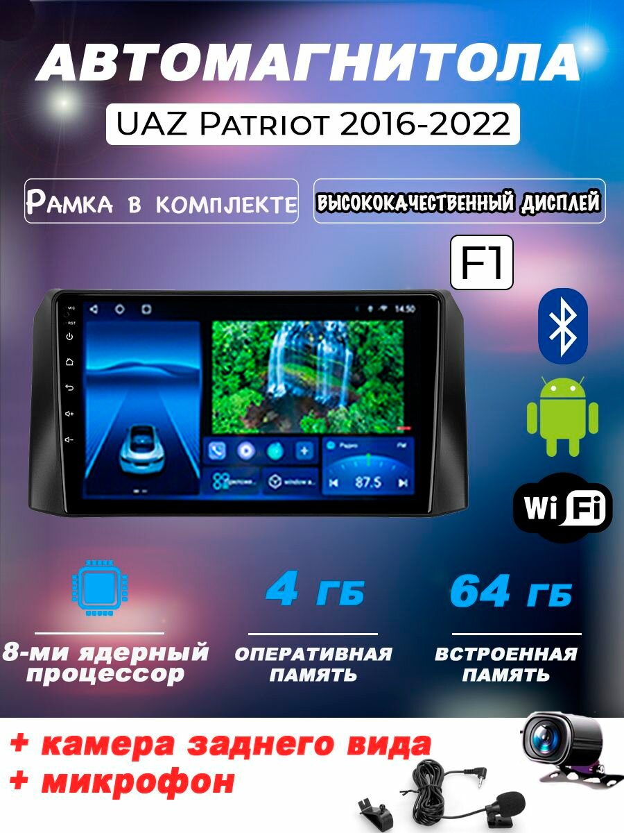 Автомагнитола TS18PRO UAZ Patriot 2016-2022 4/64Gb, Bluetooth, FM/AM, GPS