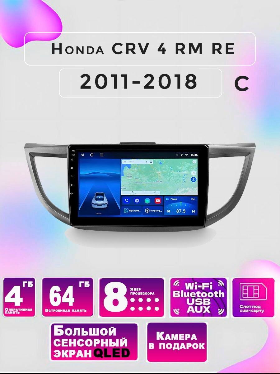 Магнитола TS18 Honda CRV CR-V 4 RM RE 2011-2018 4/64Gb, Bluetooth, FM/AM, GPS
