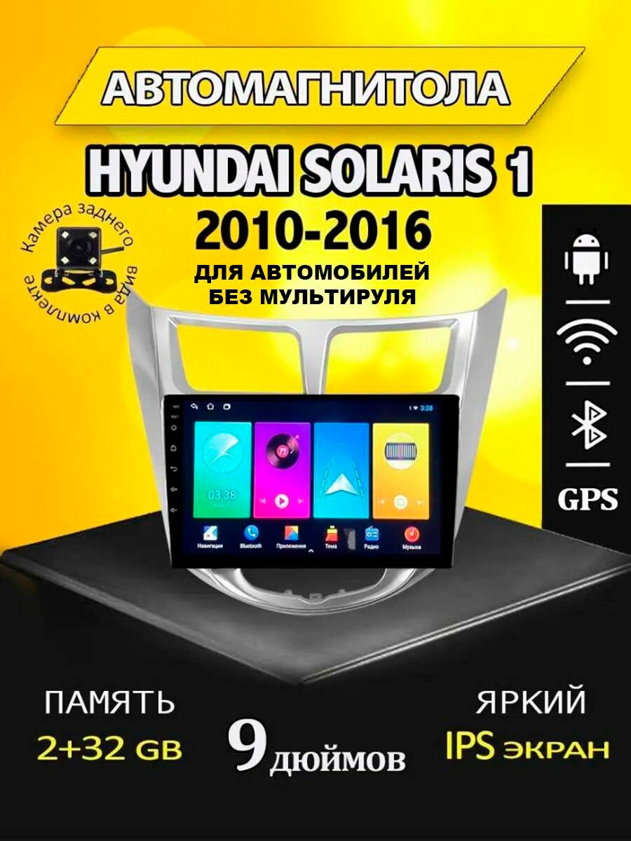 Магнитола TS7 для Hyundai Solaris 1 2/32 Gb, Bluetooth, FM/AM, GPS