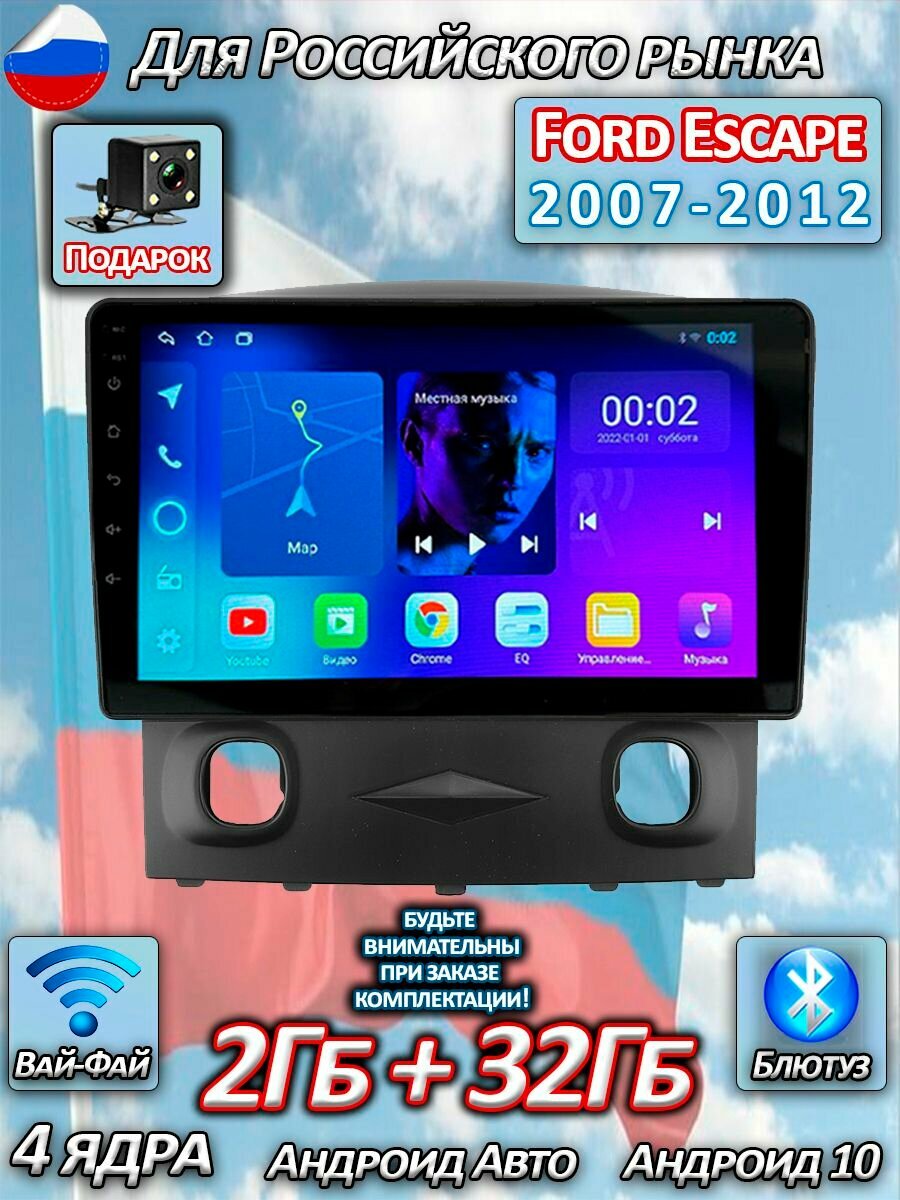 Магнитола ProMusic Lite для Ford Escape 2007-2012 2/32Gb, Bluetooth, FM/AM, GPS
