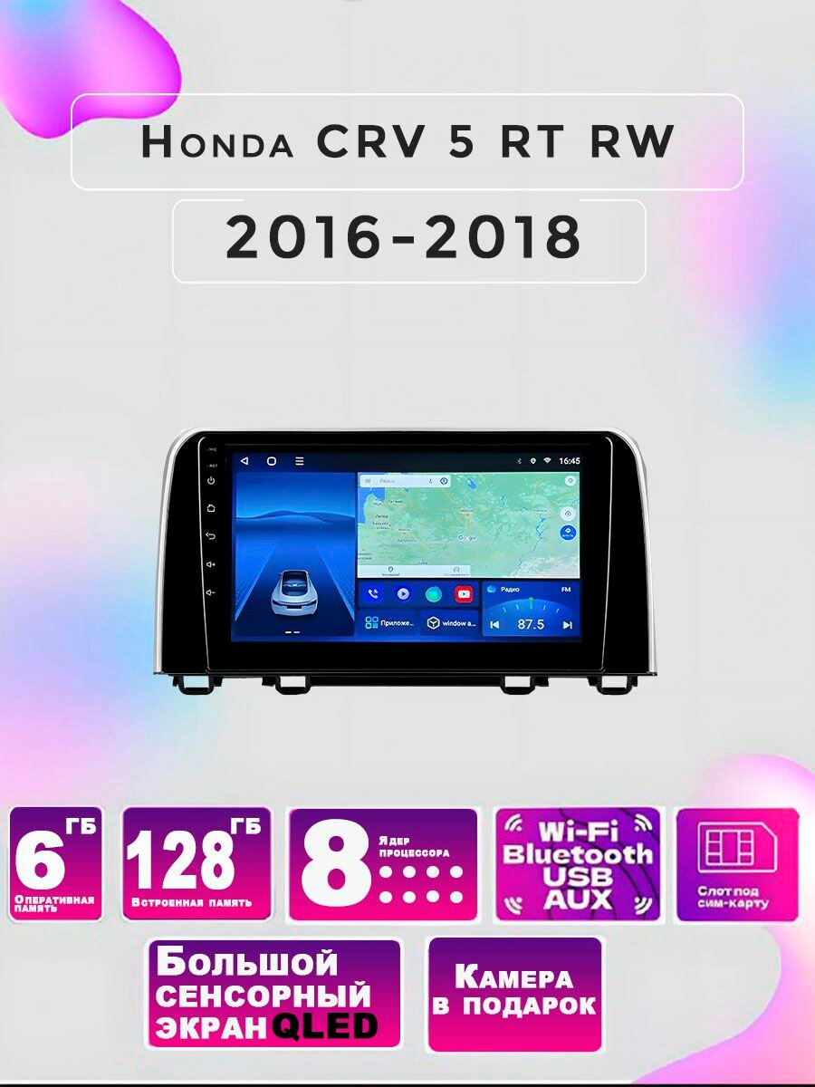 Магнитола TS18 CRV CR-V 5 RT RW 2016-2018 6/128Gb, Bluetooth, FM/AM, GPS