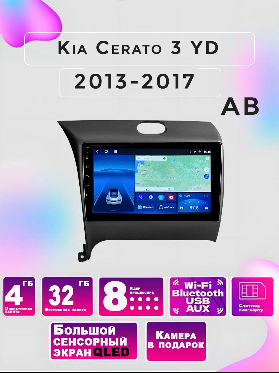 Магнитола TS18PRO для Киа Kia Cerato 3 YD 4/32Gb, Bluetooth, FM/AM, GPS