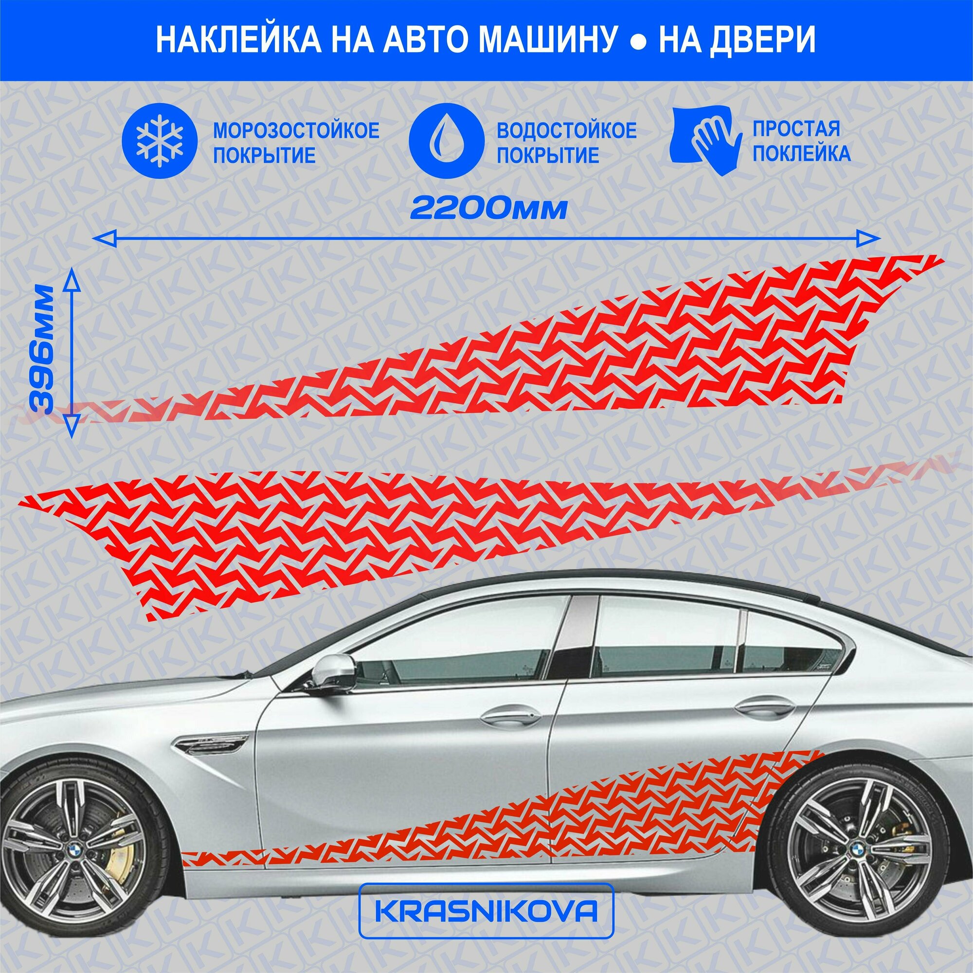 Наклейки на машину полосы на бок авто гоночные v12, красникова, наклейка тюнинг, на автомобиль, машину, прикольные