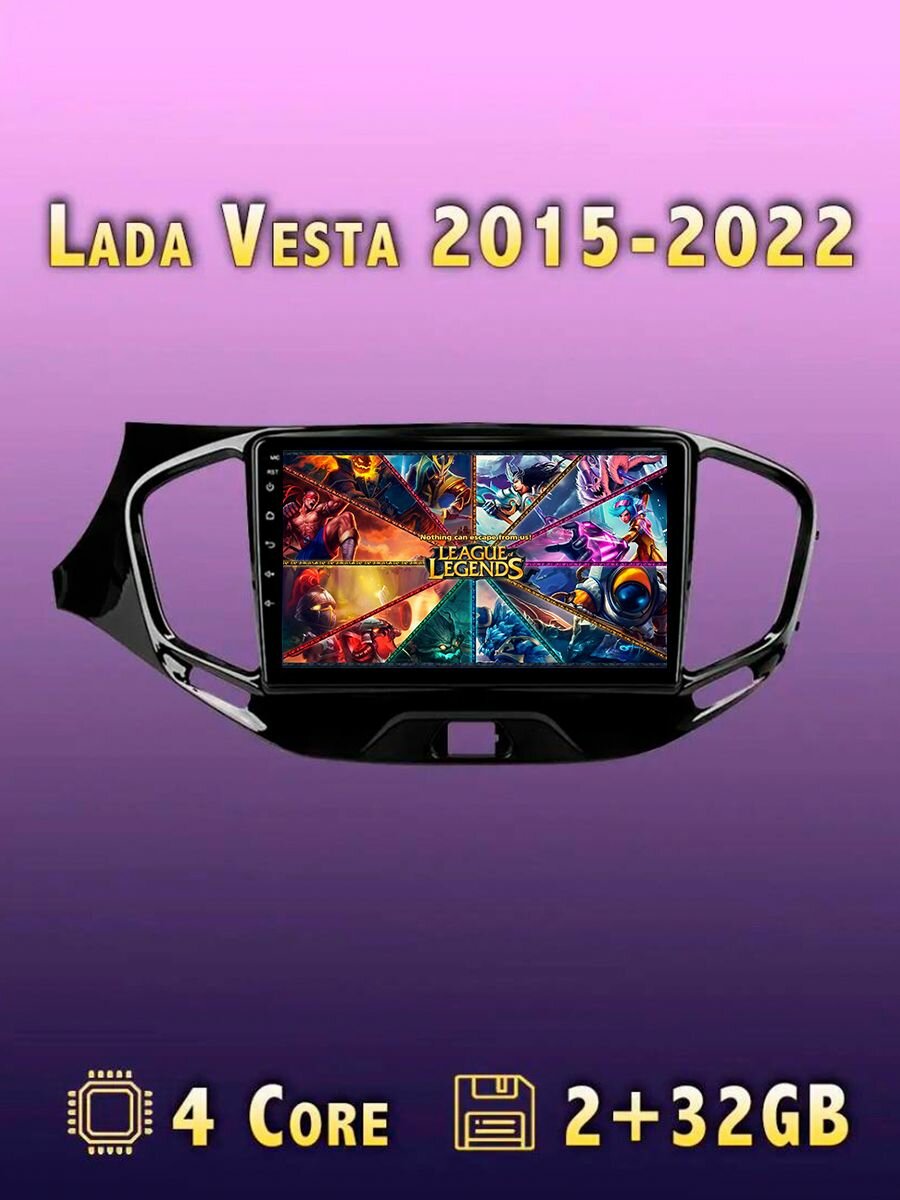 Магнитола Lada Vesta 2015-2022 на Андроид 2/32Gb, Bluetooth, FM/AM, GPS