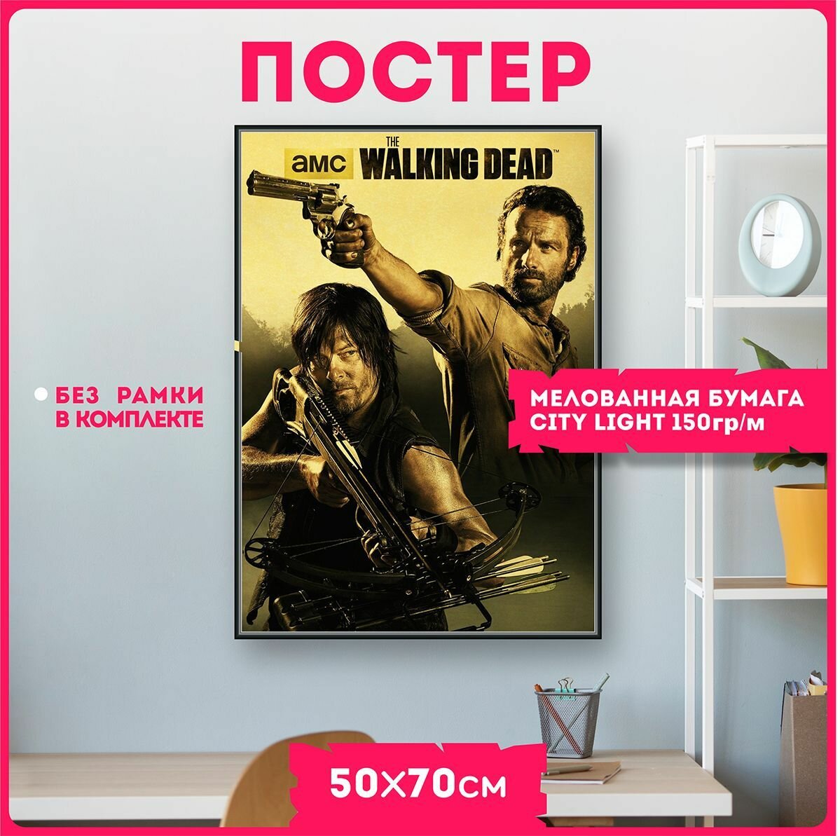 Постеры на стену ходячие мертвецы v25