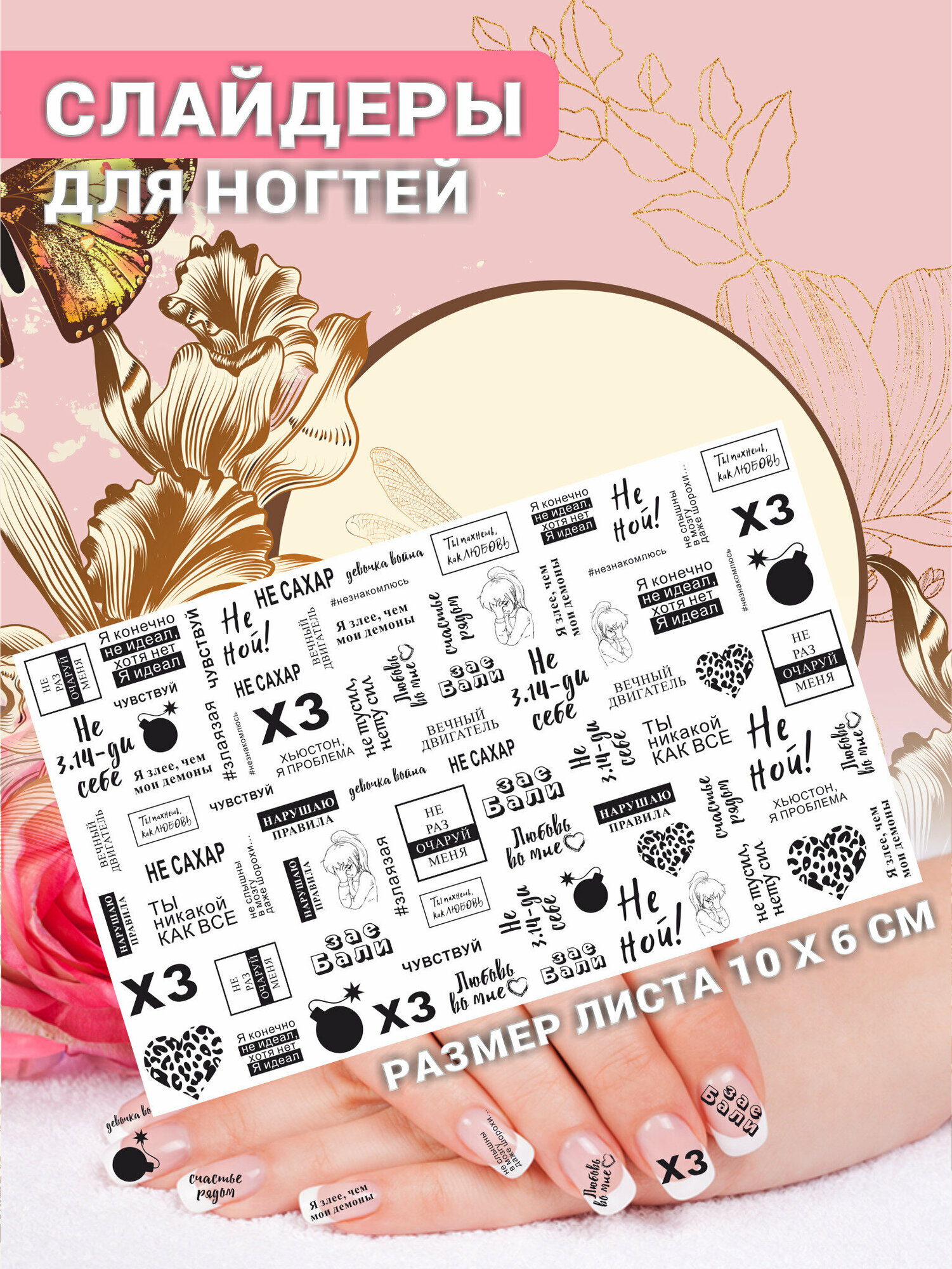 Наклейки для ногтей Фразы Дерзкие