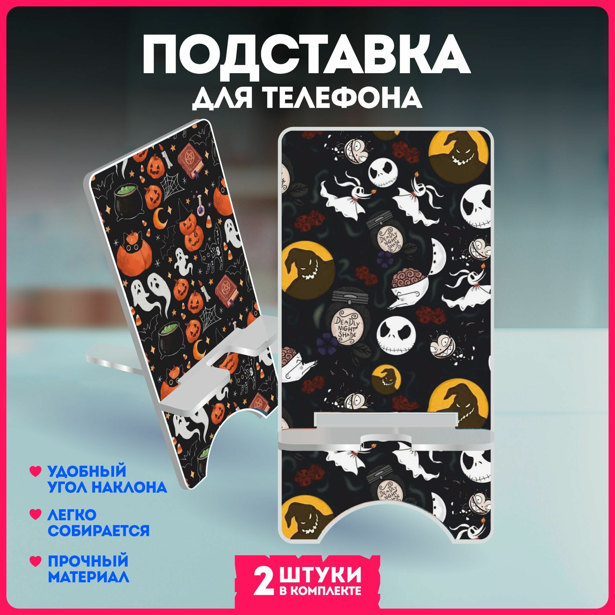 Подставка для телефона красникова "Halloween", акрил, пластик, 2 шт.
