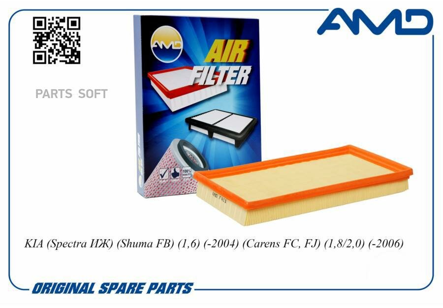 AMDFA11 AMD Фильтр воздушный KIA (Spectra ИЖ) (Shuma FB) (1,6) (-2004) (Carens FC, FJ) (1,8/2,0) (-2006)