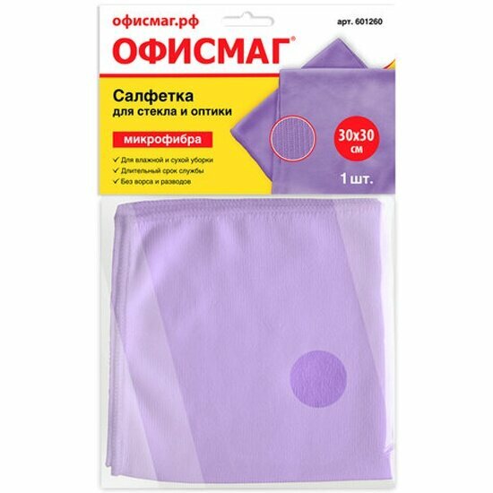 Салфетка Офисмаг для стекла и оптики, микрофибра, 30х30 см, фиолетовая, , 601260