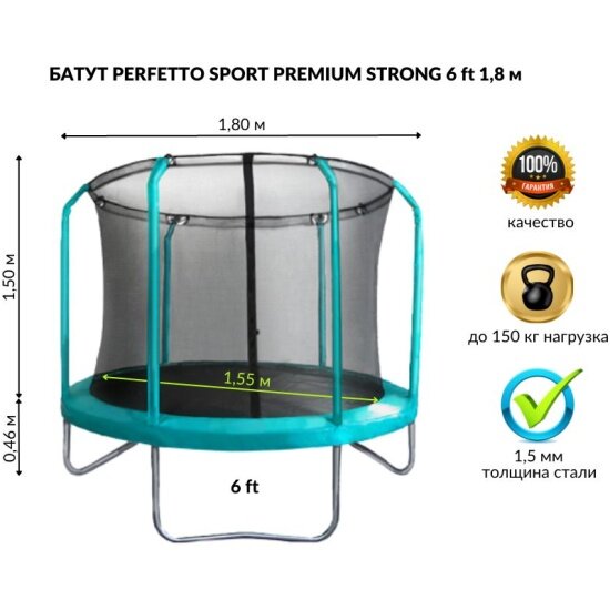 Батут с защитной сеткой Perfetto Sport PREMIUM STRONG 6 диаметр 1,8 м зелёный