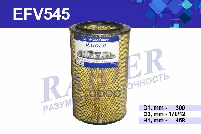 Элемент фильтрующий ЯМЗ-236 воздушный TSN RAIDER RAIDER арт. EFV545