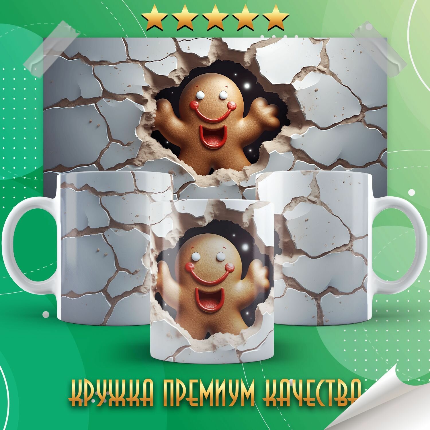 Кружка "Gingerbread Man / Пряничный человечек / С Новым годом" PrintMania 330мл