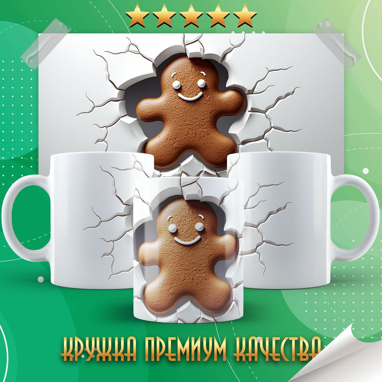 Кружка "Gingerbread Man / Пряничный человечек / С Новым годом" PrintMania 330мл