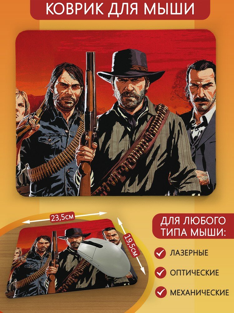 Коврик для мыши Red Dead Redemption 2 - 1