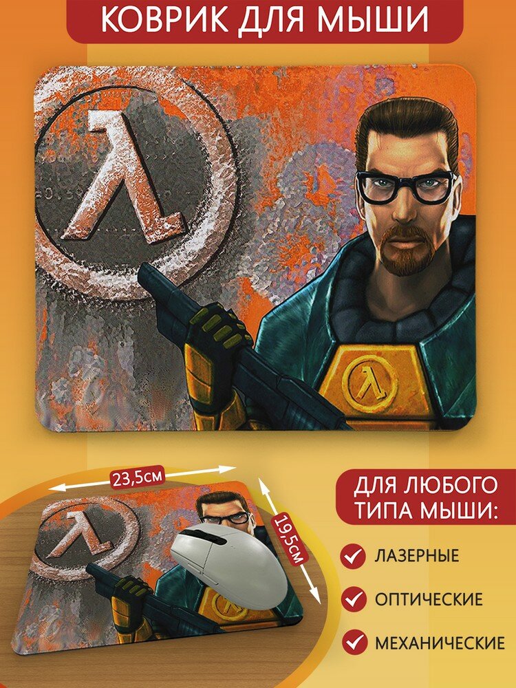 Коврик для мыши Half Life - 2