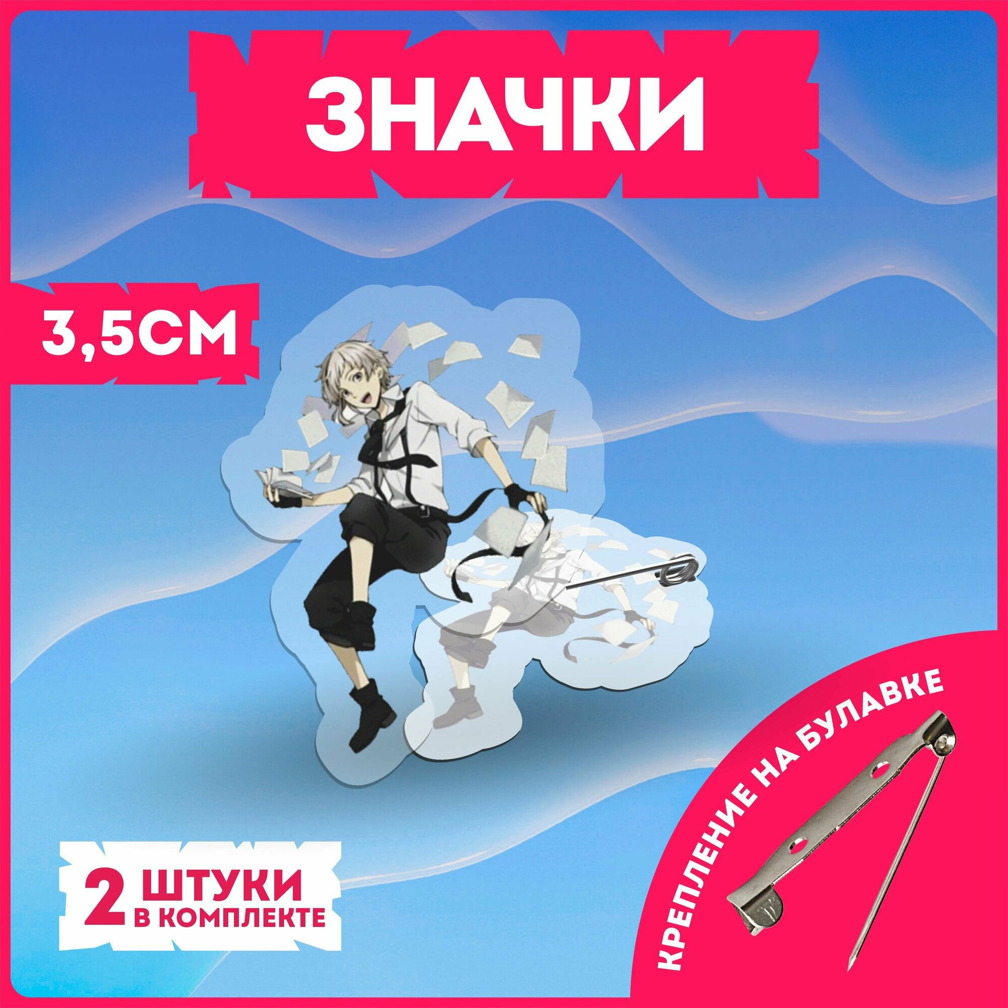Значки на рюкзак " великий из бродячих псов " Bungou Stray Dogs