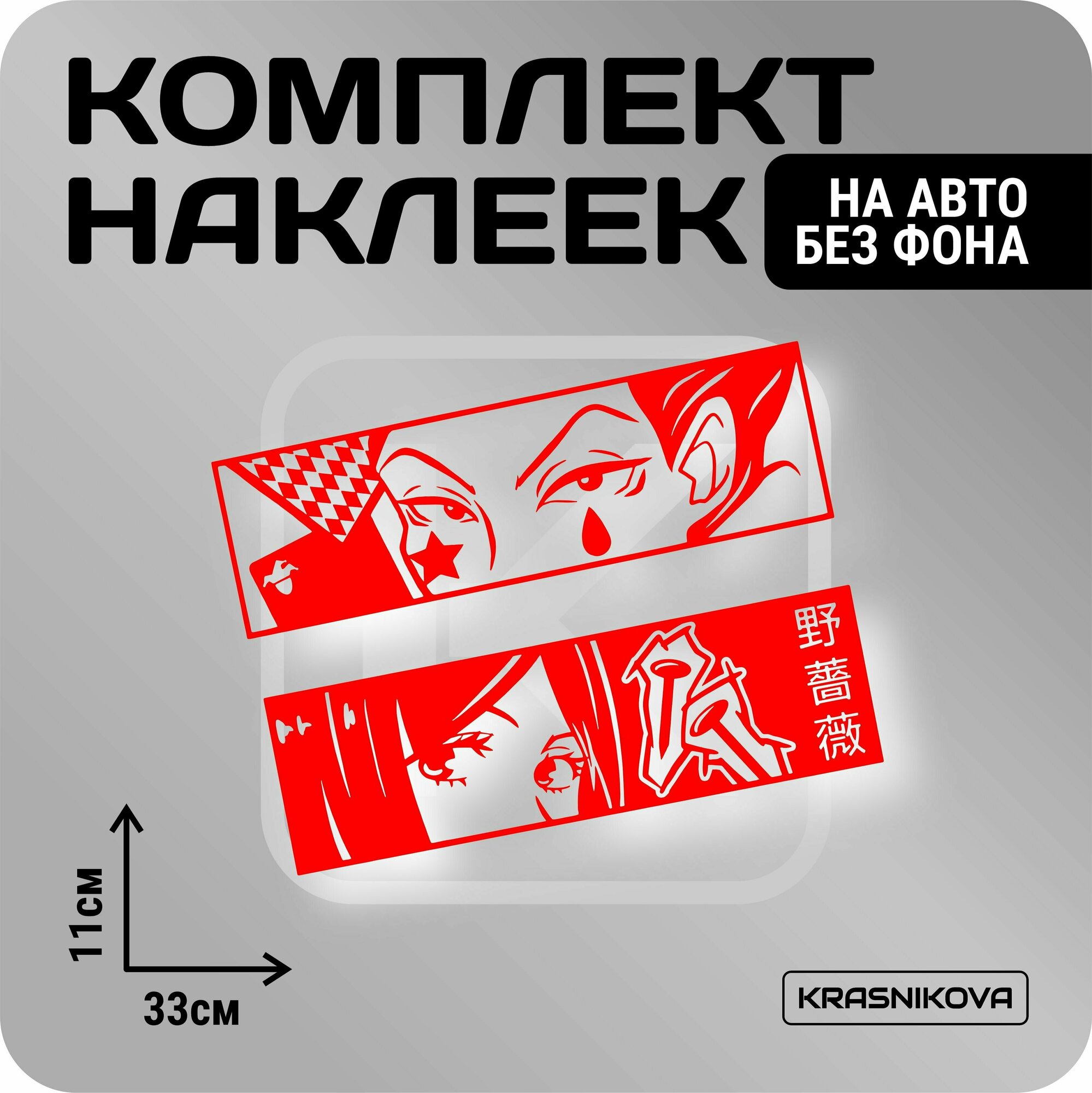 Наклейки на авто аниме глаза тян, красникова, наклейка тюнинг, на автомобиль, машину, прикольные