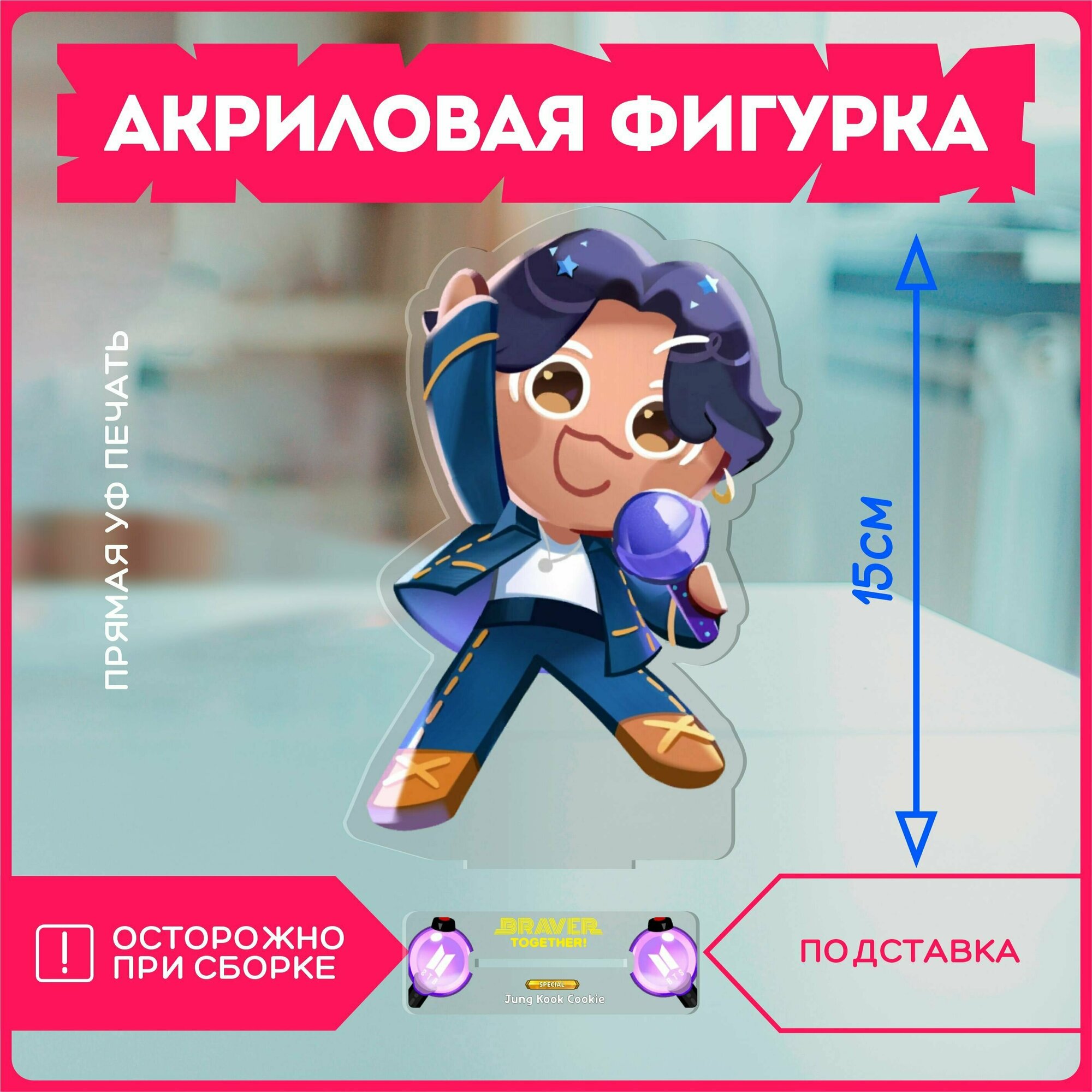 Акриловая фигурка / куки ран cookie run bts