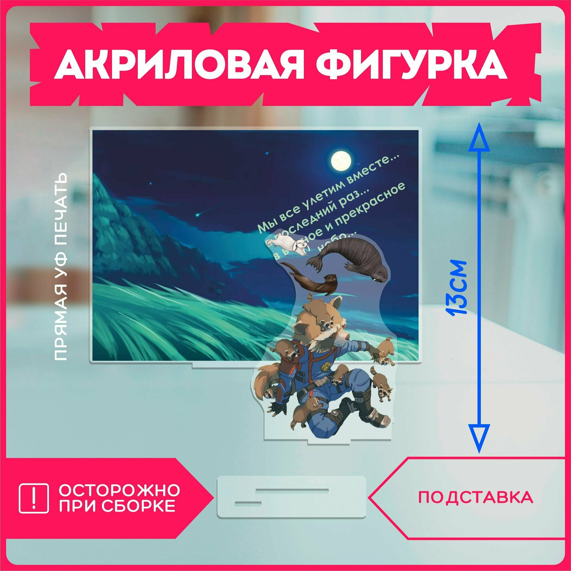 Акриловая фигурка стражи галактики грут Groot, коллекционная, Красникова, подарочная