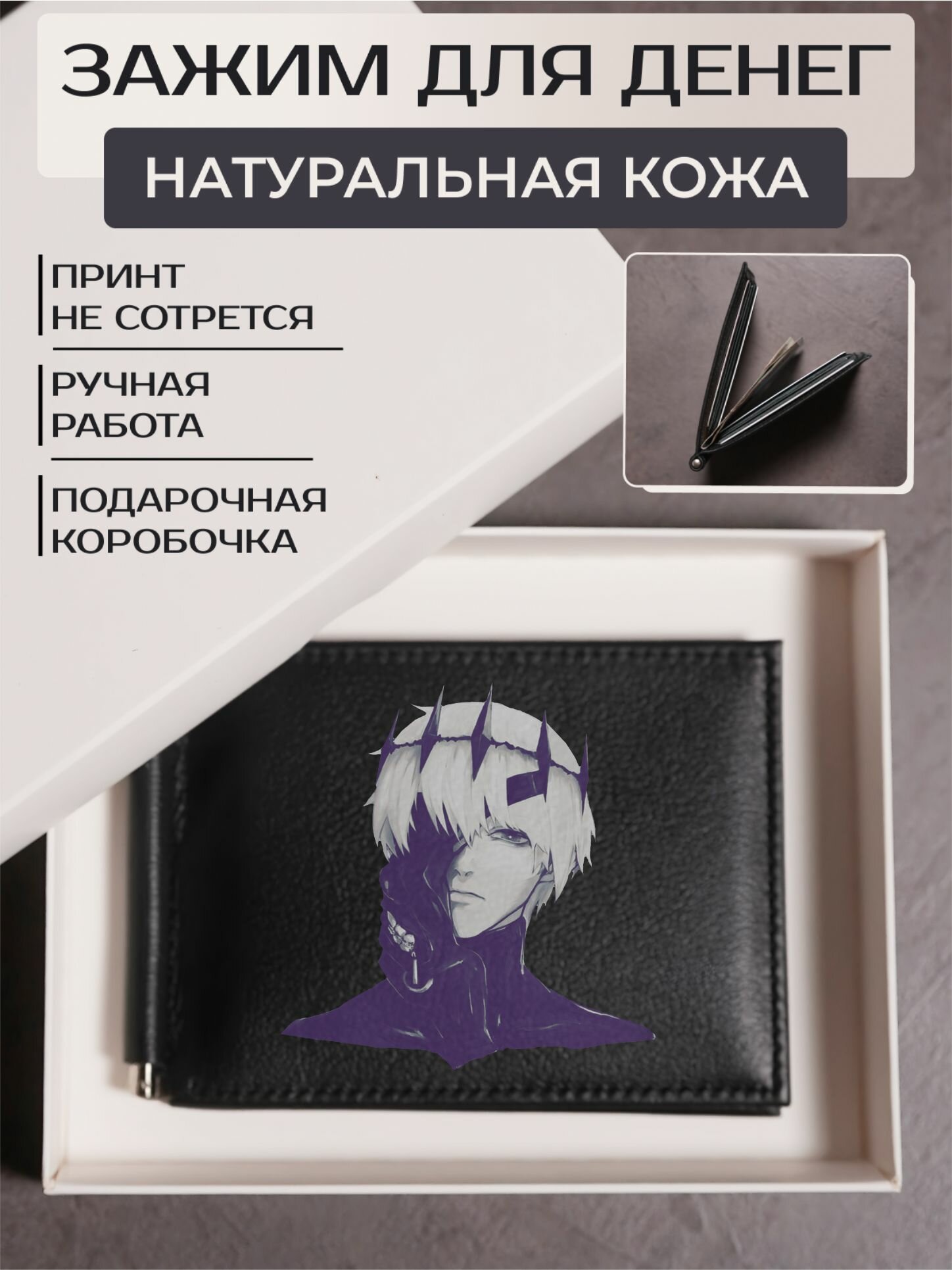 Зажим для купюр