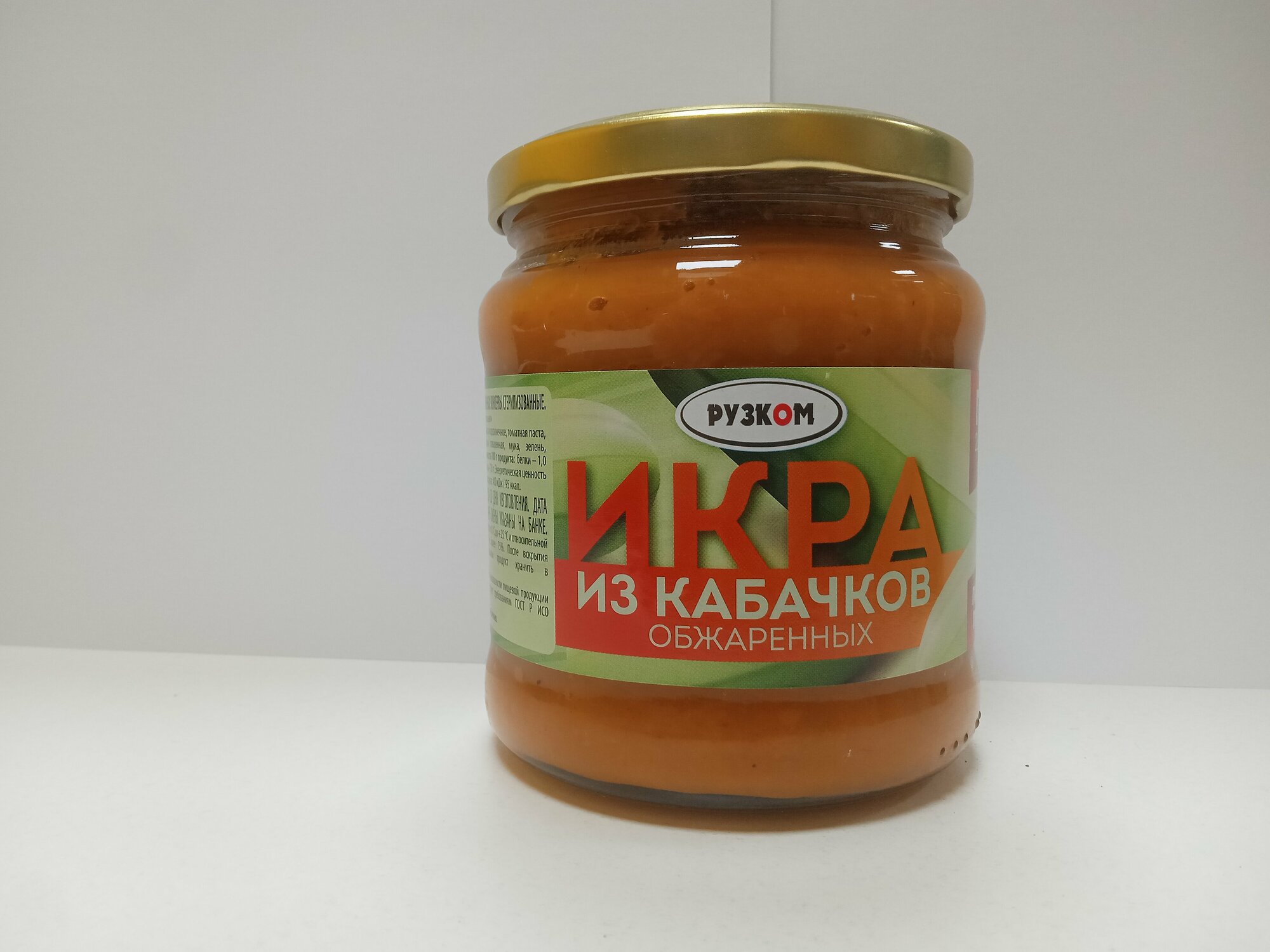 Икра из кабачка "Рузком" 450гр, 3 шт
